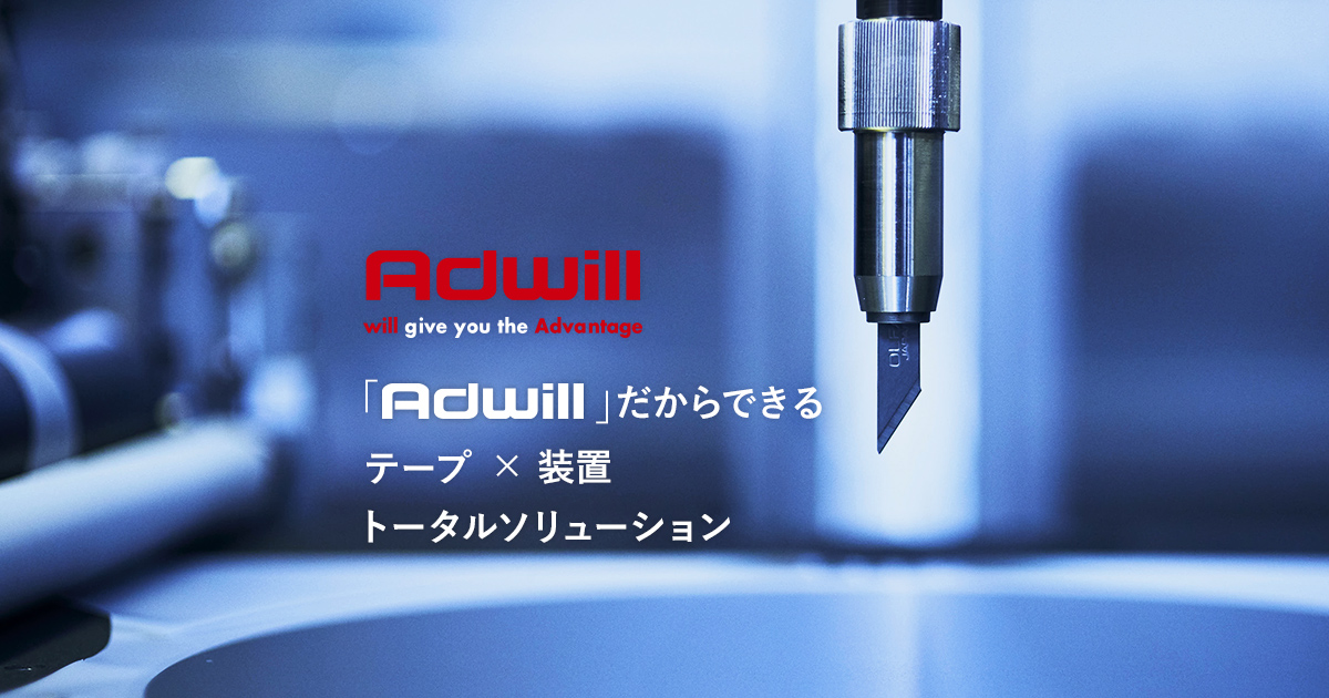 装置 | Adwill[半導体関連製品] | リンテック株式会社